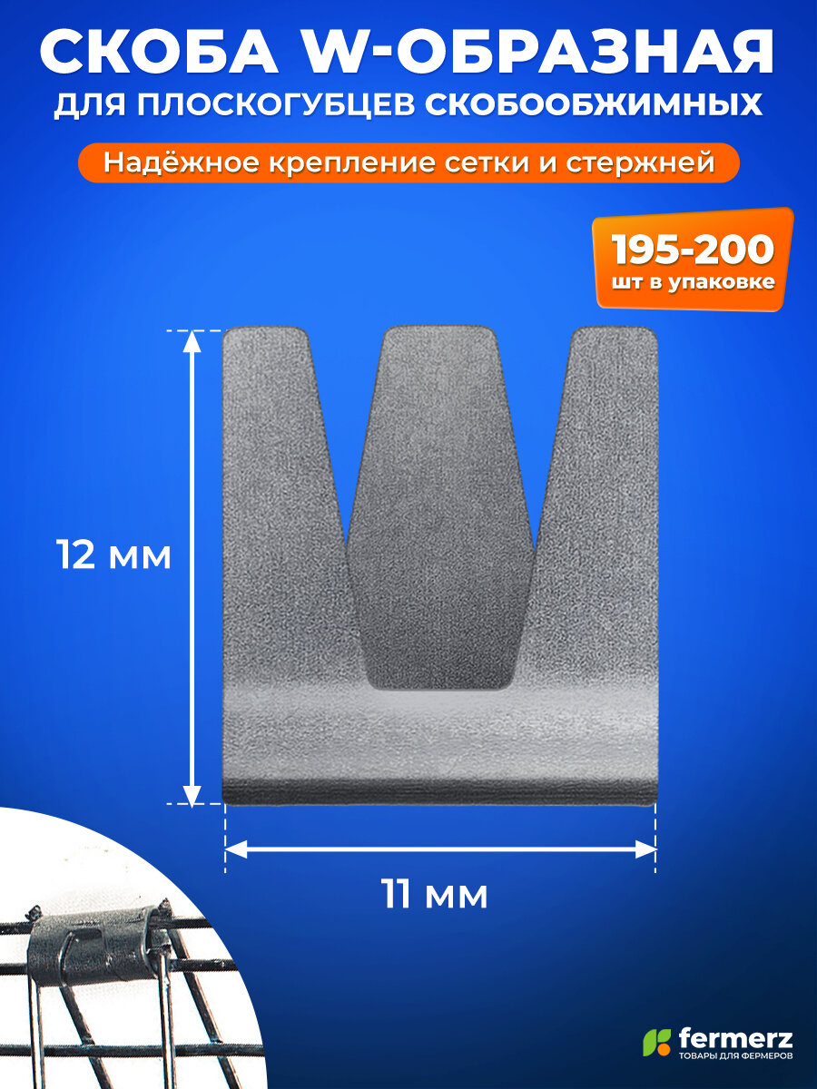 Скобы металлические 200 шт