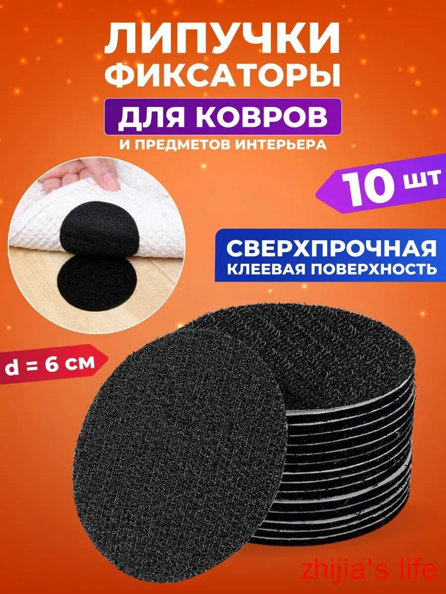 Липучки для ковра противоскользящие, самоклеющиеся, круглые, 10 шт