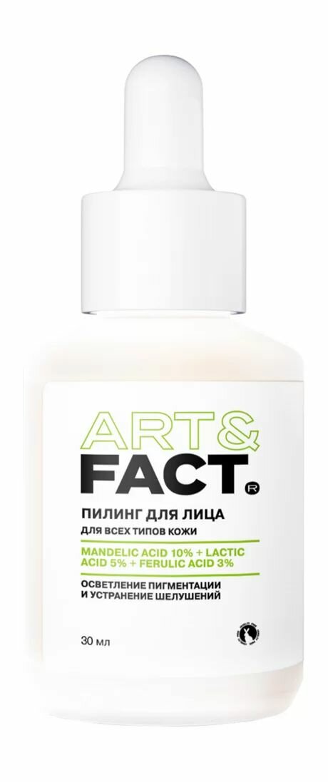 ART&FACT. Пилинг-эксфолиант для лица всесезонный с миндальной кислотой 10%, молочной кислотой 5%, 30 мл