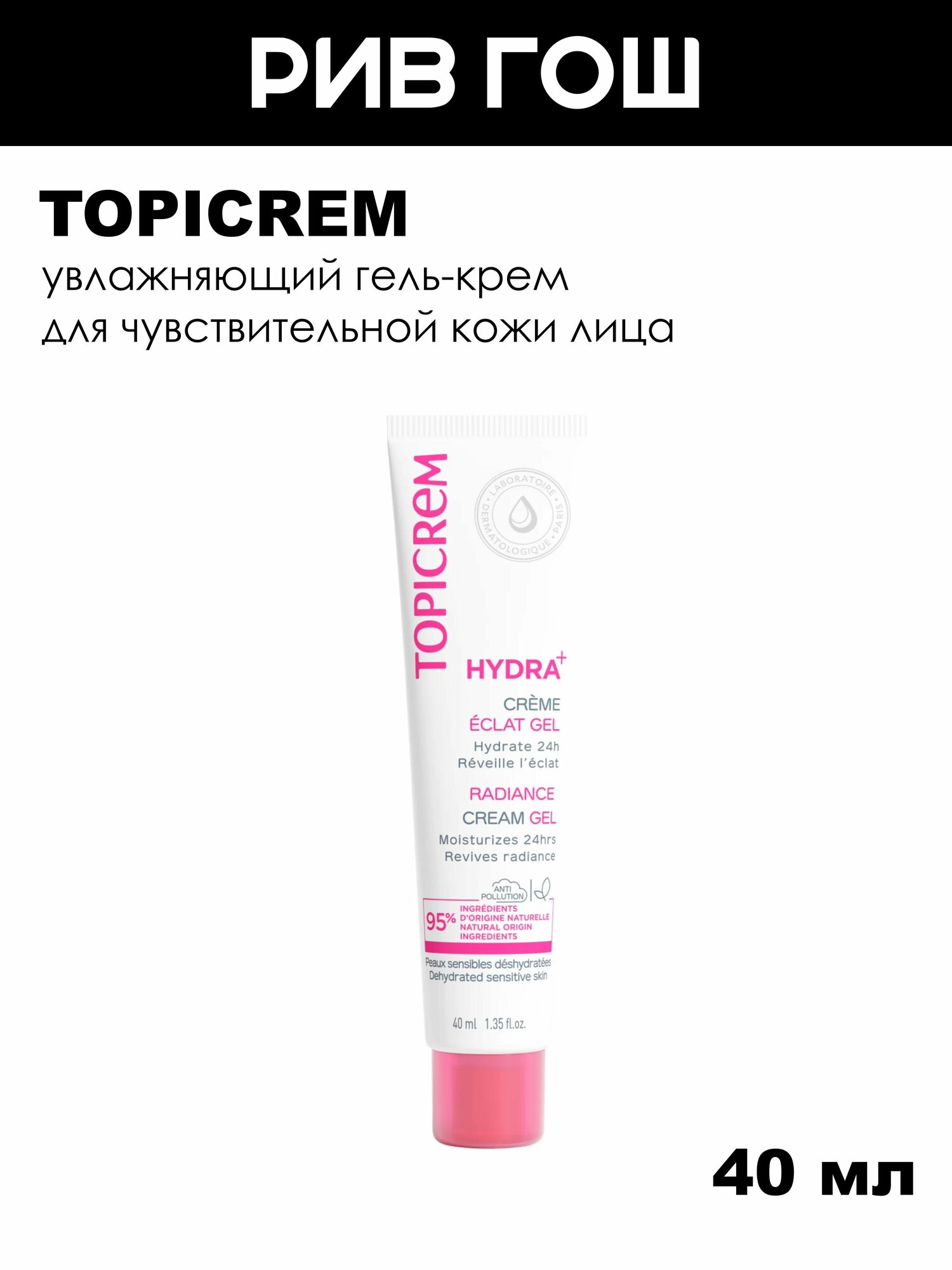 TOPICREM Hydra+ Гель-крем для лица для сияния кожи, 40 мл