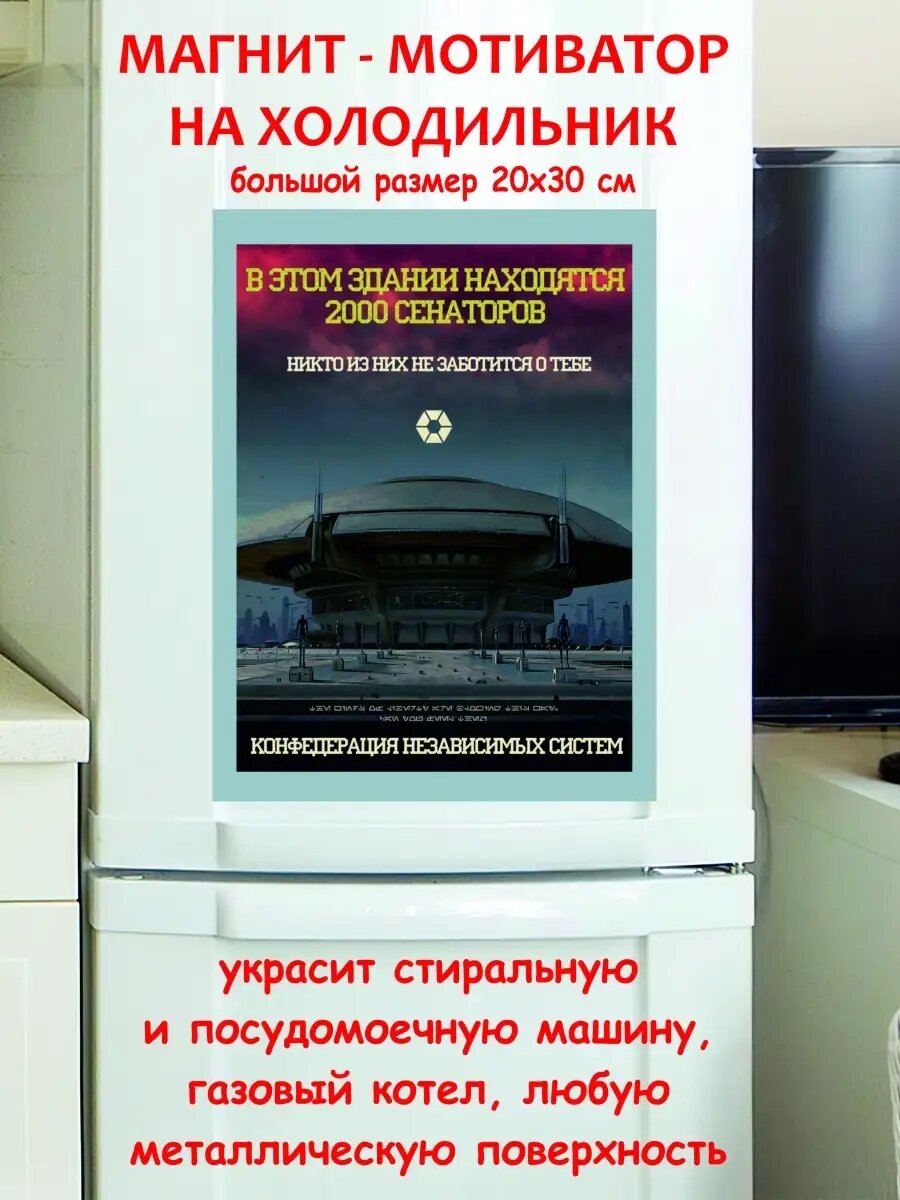 Магнит большой 20 на 30 см. на холодильник Звездные войны - готовый подарок