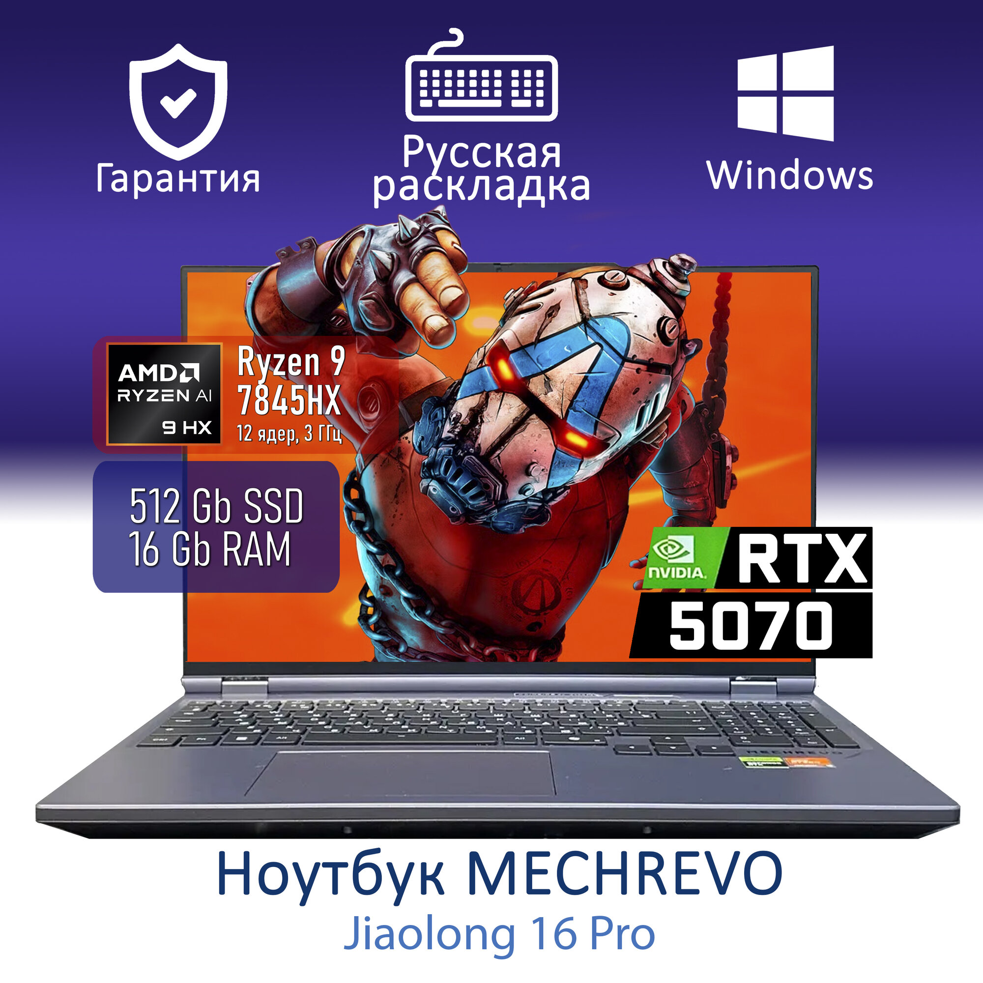 Ноутбук MECHREVO JiaoLong 16 Pro Ryzen 9 7845HX/16Gb/SSD512Gb/RTX5070 8Gb/16"