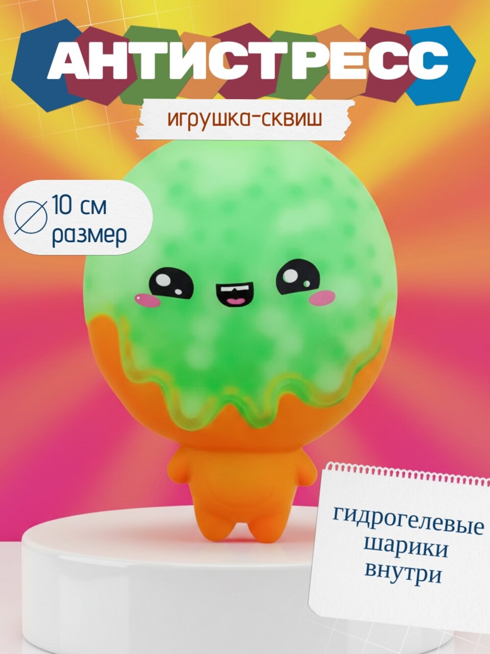 Тянучка Funky Toys "Сладости", с гидрогелевым шариком внутри, синий/розовый, 10 см