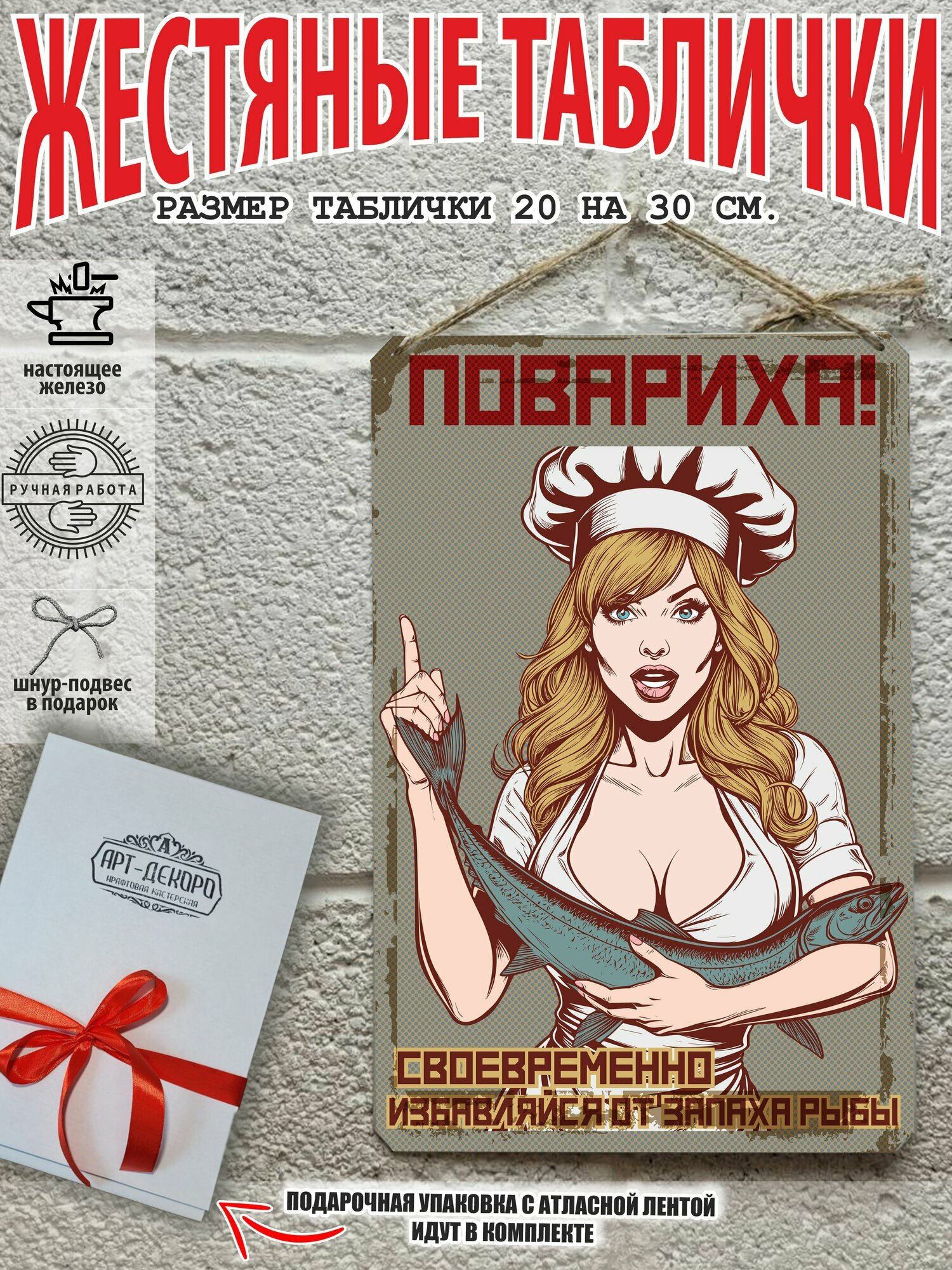 Поп-арт плакат в советском стиле: "Повариха!"