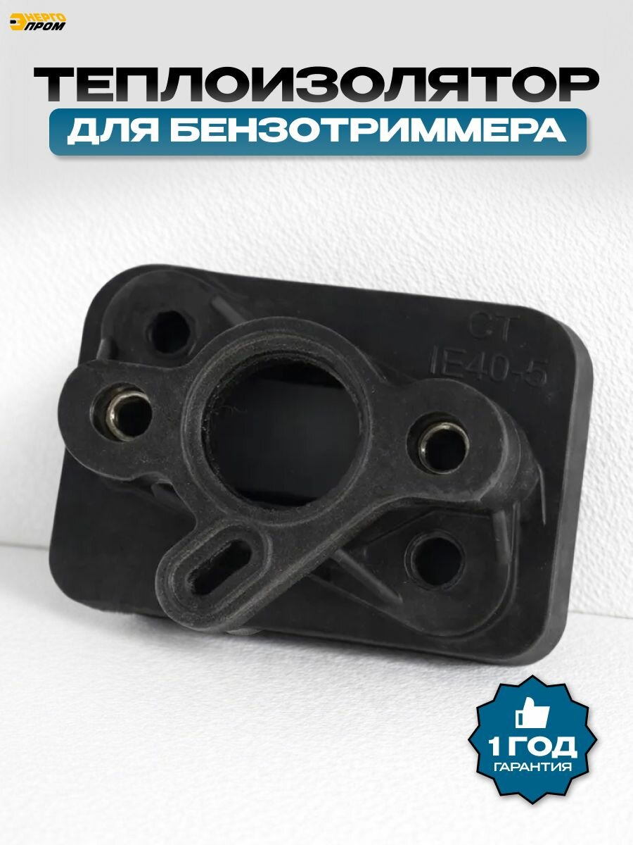 Теплоизолятор для триммера Энергопром 39136, пластик, длина 15 см, ширина 4 см