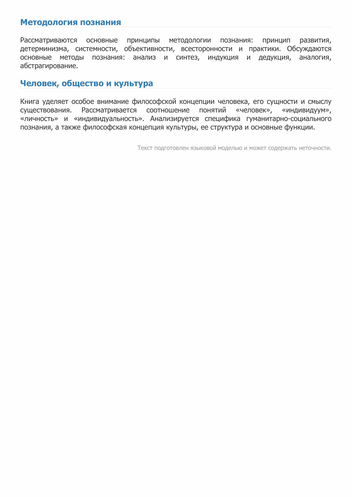 Философия: Уч./Островский Э. В.-М: Вузовский учебник,2026.-313 с.(Переплет 7БЦ) — фото 1