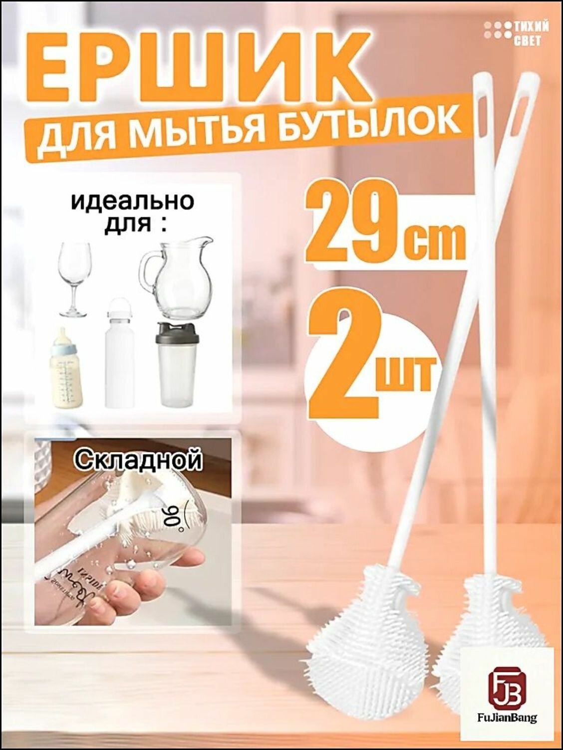 Щетка для уборки, ершик для бутылок, бытовые чистящие средства, кружек, термосов, детских бутылочек, белый, 29 см, 2 шт