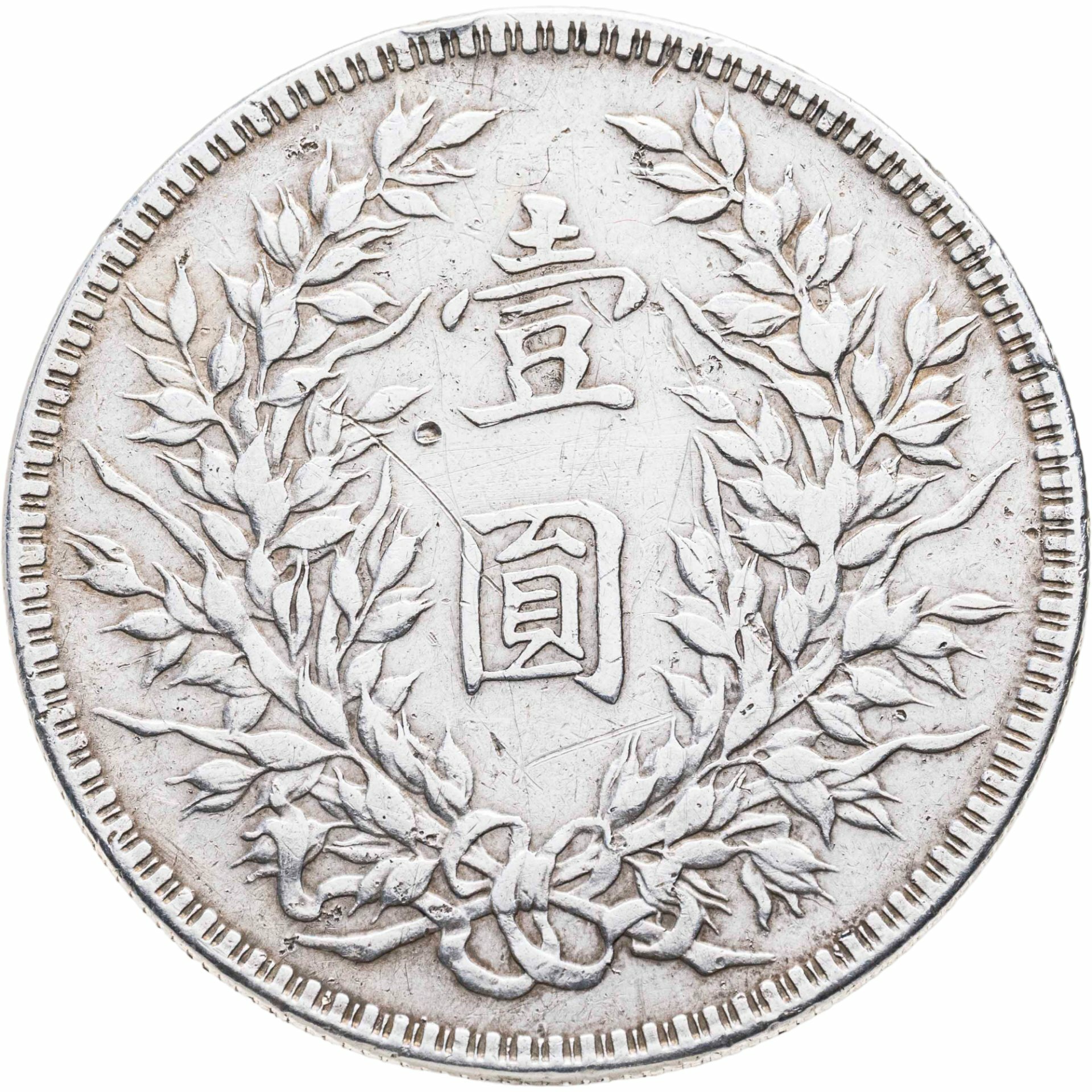 Китай 1 доллар юань 1914 г , портрет Юань Шикая, Серебро 900, в сохранности VF