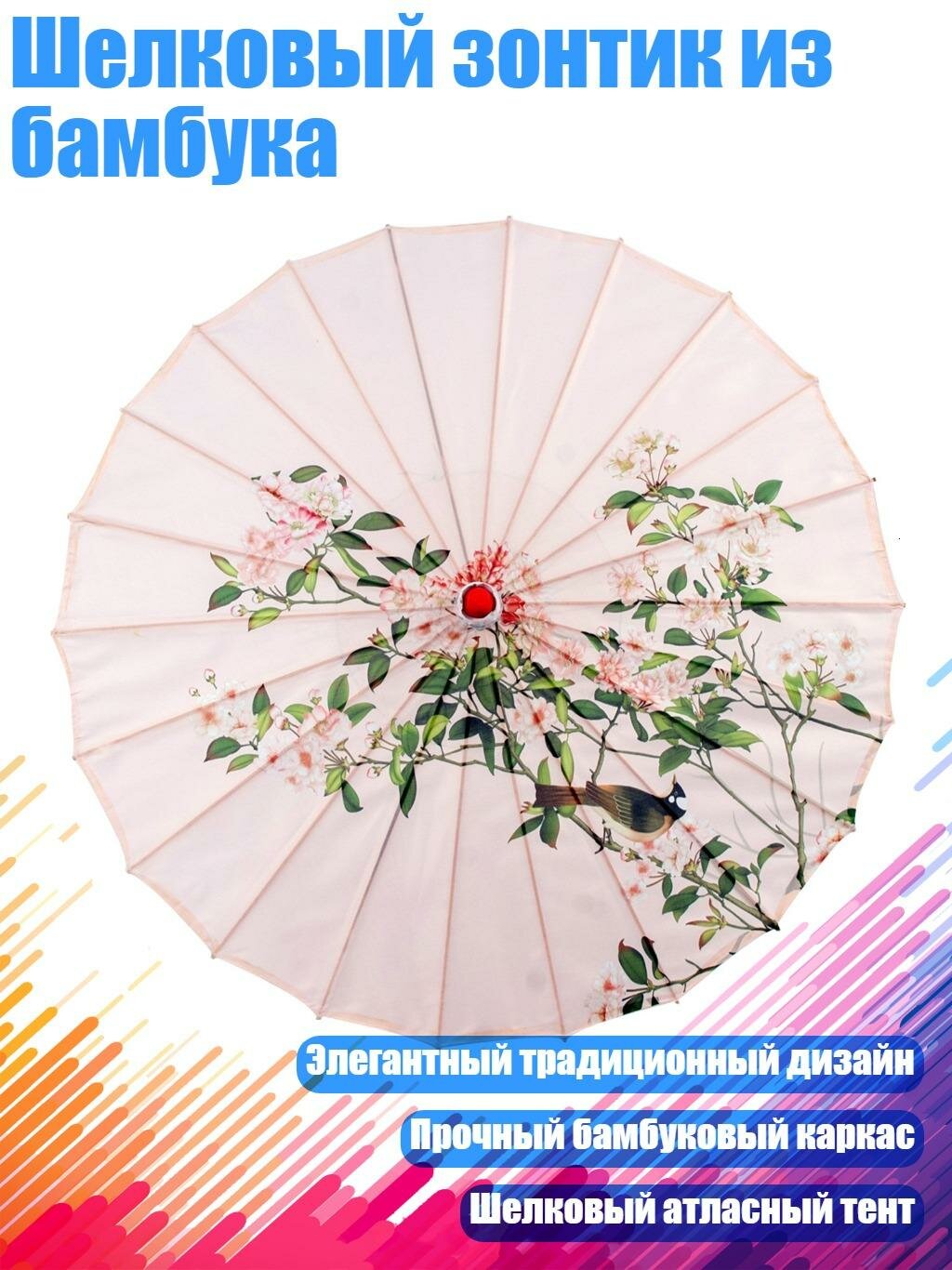 Шелковый зонтик из бамбука, 28
