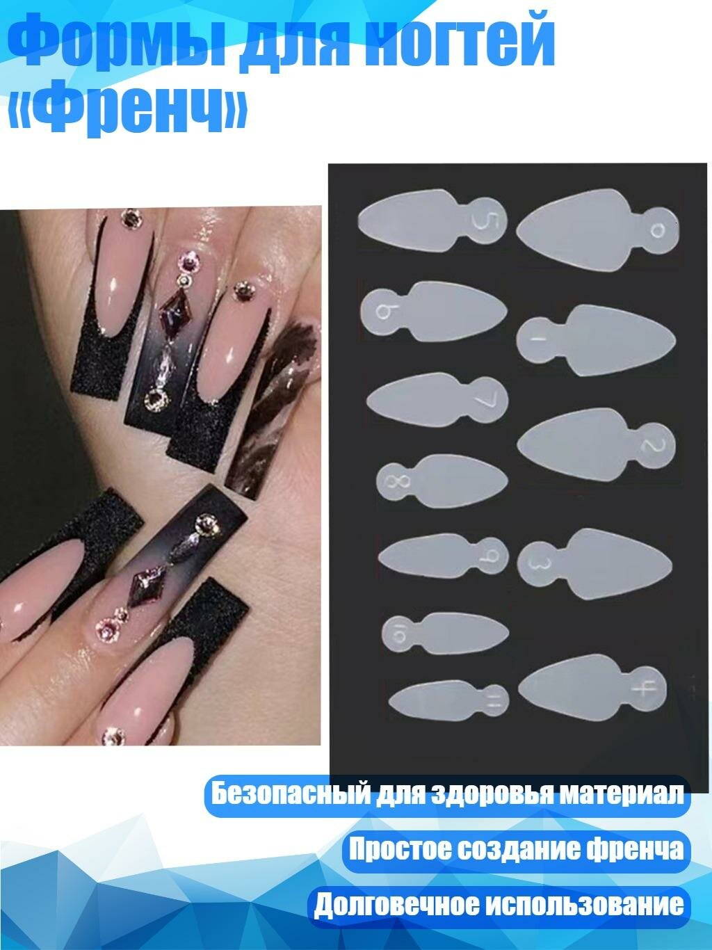 Формы для ногтей «Френч», 02