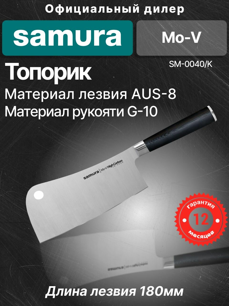 Топорик кухонный "Mo-V" 180 мм