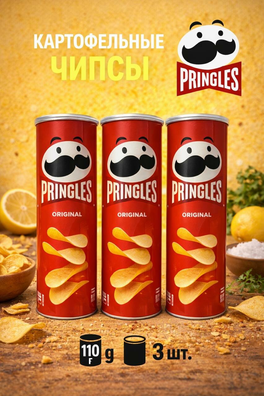 Чипсы картофельные Pringles Original Принглс Оригинальный вкус, 3 шт * 110 г, Китай