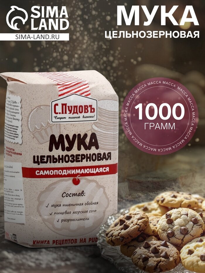 Мука цельнозерновая «С. Пудовъ», 1 кг