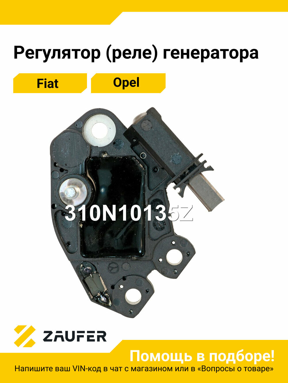 Регулятор (реле) генератора Fiat Fiorino, Linea, Panda, Punto, Strada / Opel Agila, Astra, Corsa, Tigra