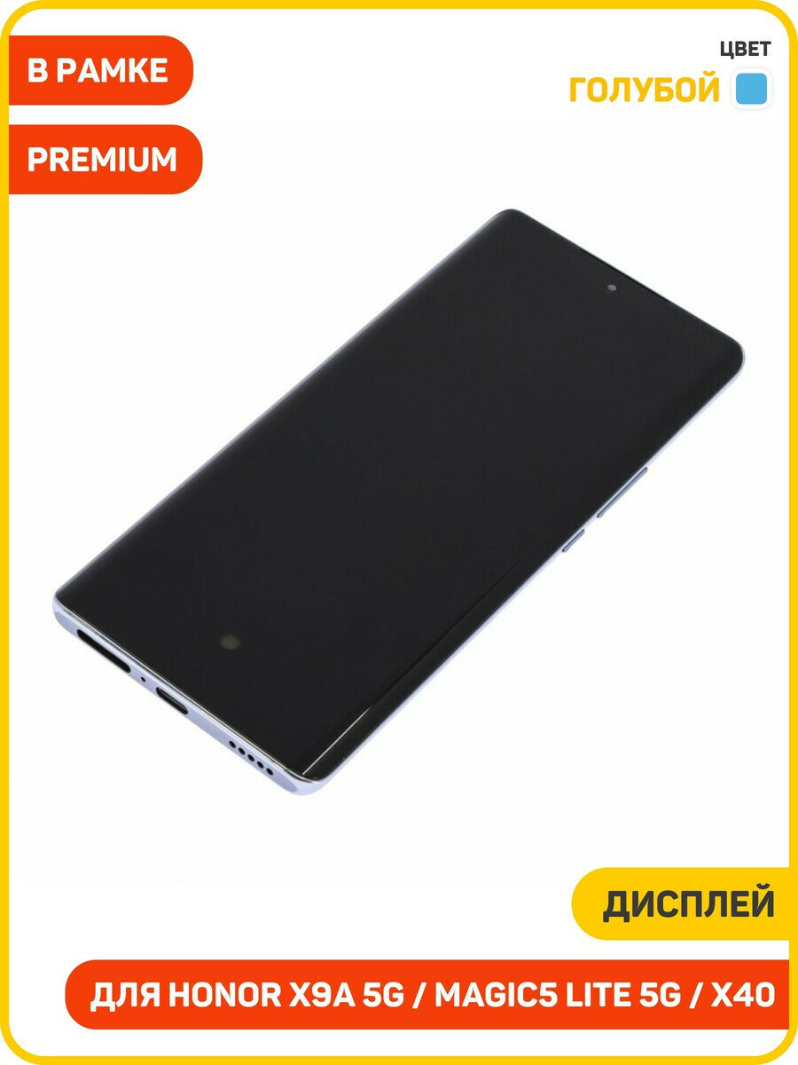 Дисплей для Honor X9a 5G / X40 / Magic5 Lite 5G (в сборе с тачскрином) в рамке, голубой, AAA