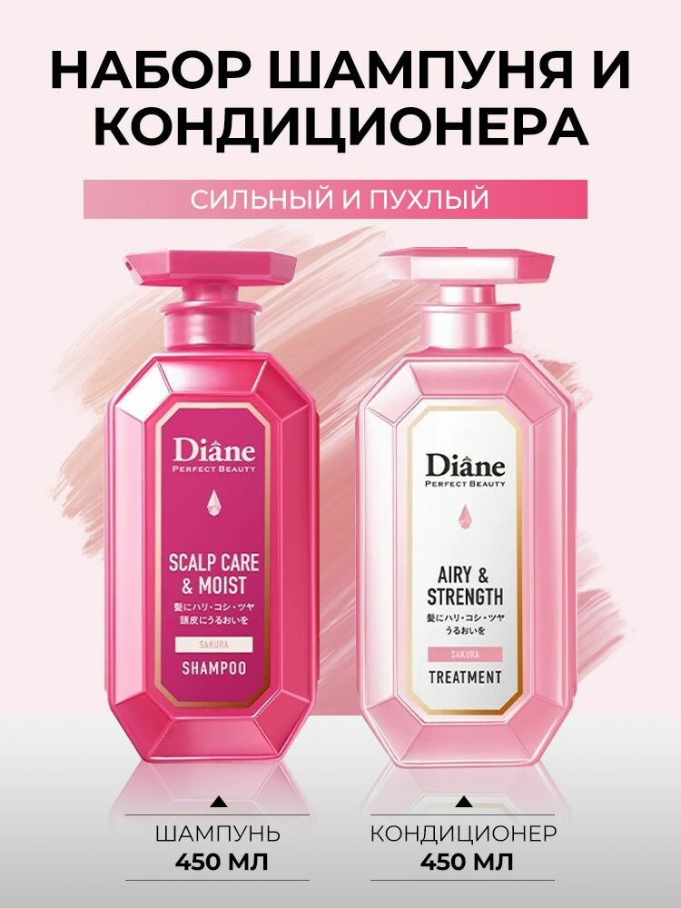 Набор шампуня и кондиционера DIANE Perfect Beauty Sakura, 450 мл + 450 мл, уход за кожей головы, увлажнение, объём и сила
