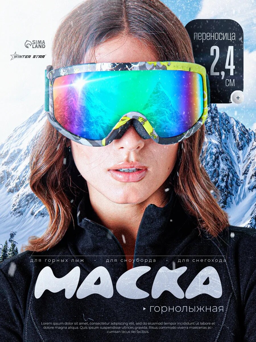 Очки спортивные, сноубордические, маска горнолыжная 12.8×8.6 см, переносица 2.4 см