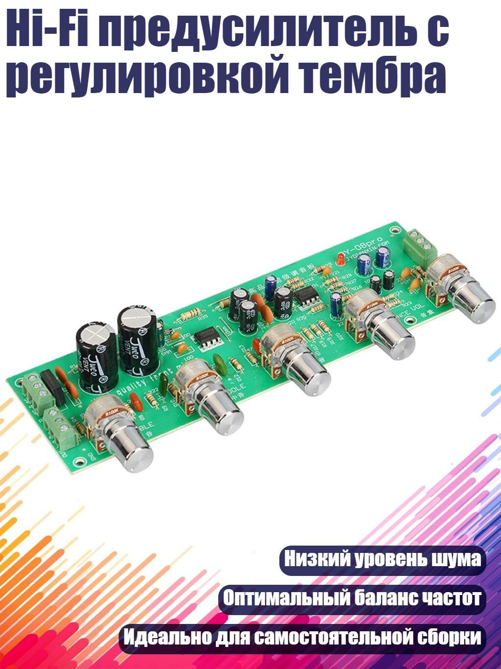 Hi-Fi предусилитель с регулировкой тембра