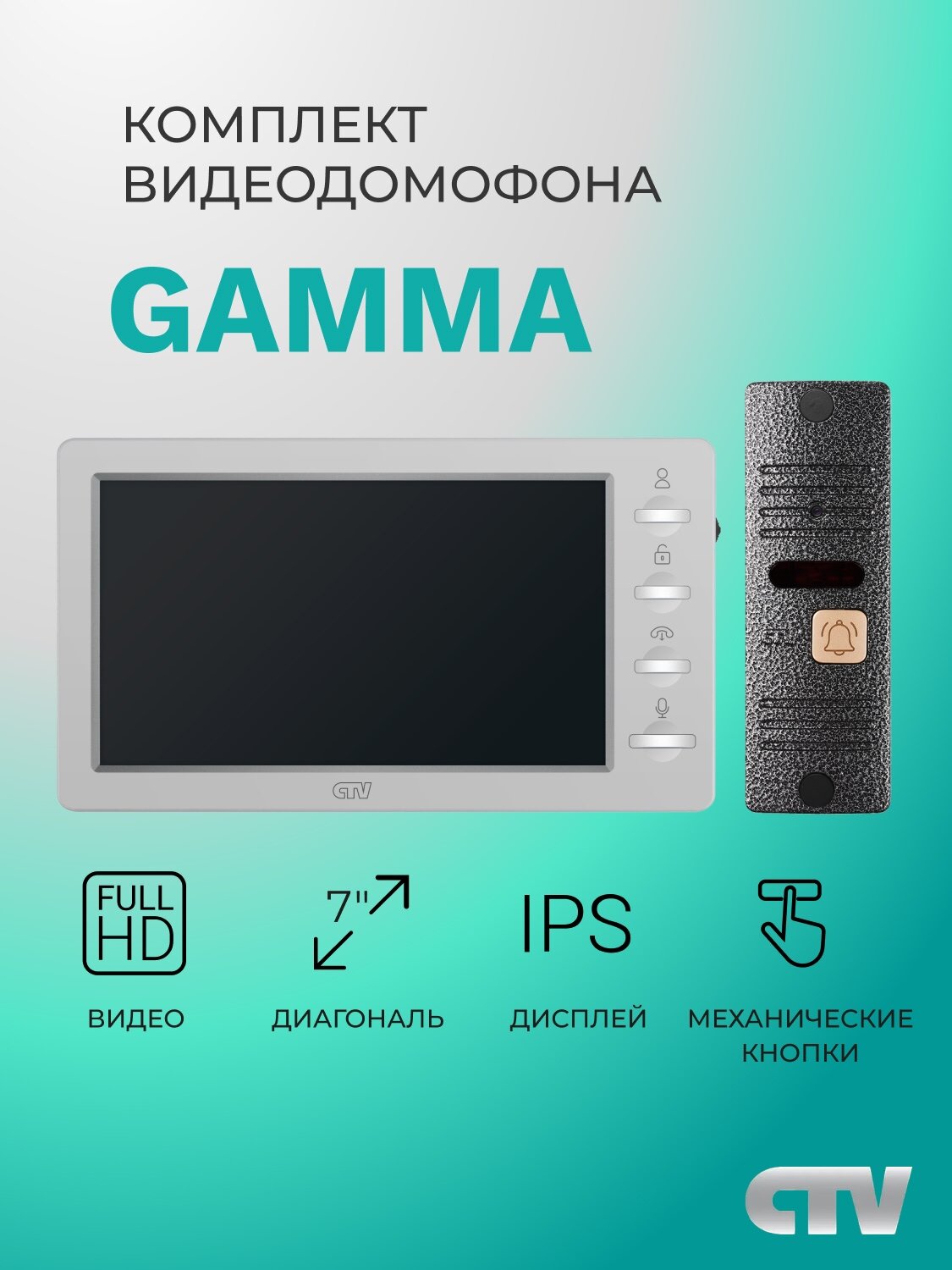 Комплект видеодомофона CTV-DP3702 Gamma Kit, IPS дисплей 7", видео Full HD, часы, механические кнопки, дымчатый/серебро