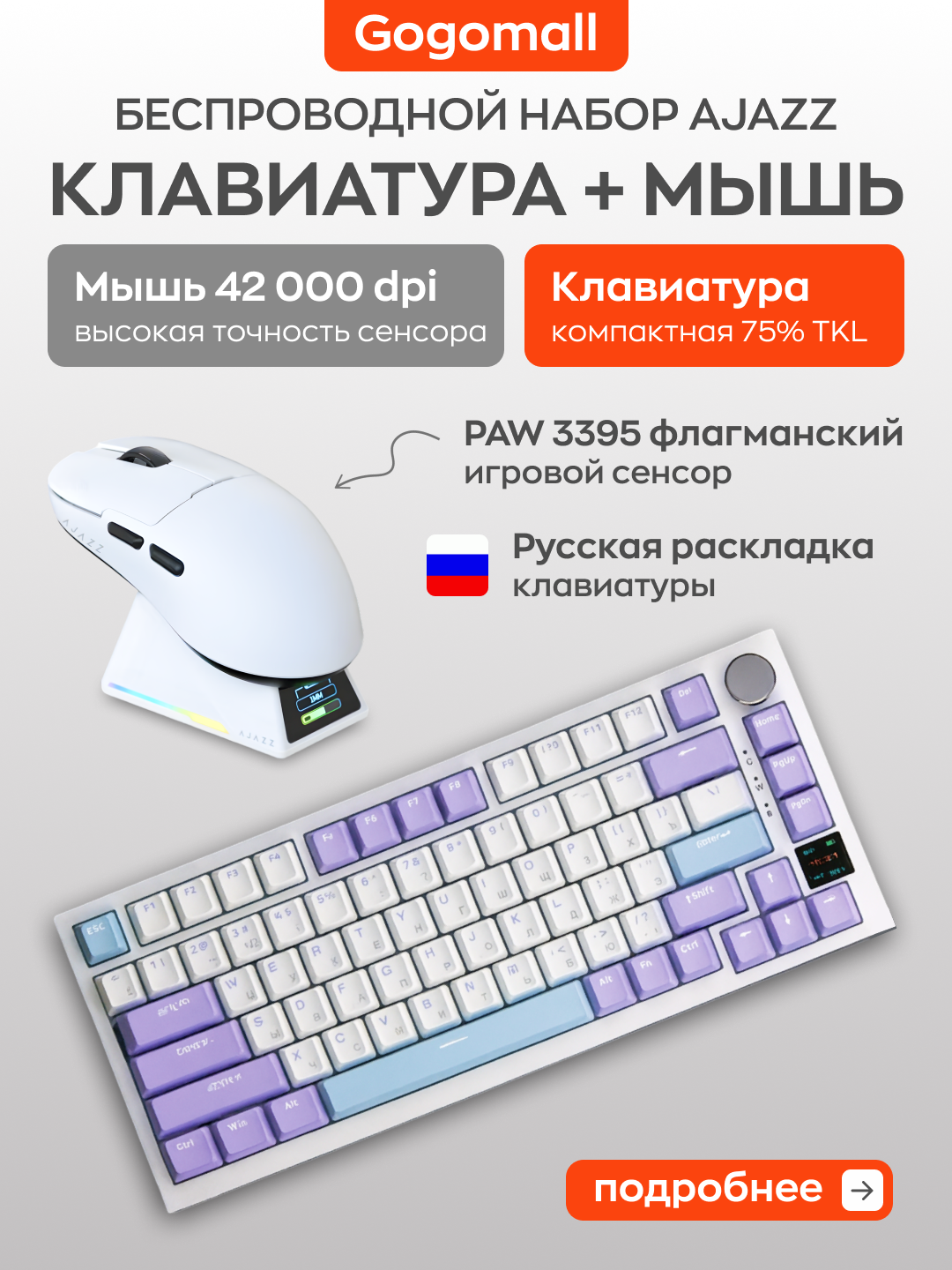 (Комплект)- клавиатура AK820 PRO, цвет товара(Фиолетовый-белый-голубой) Gift Switch + мышь AJ159 APEX white