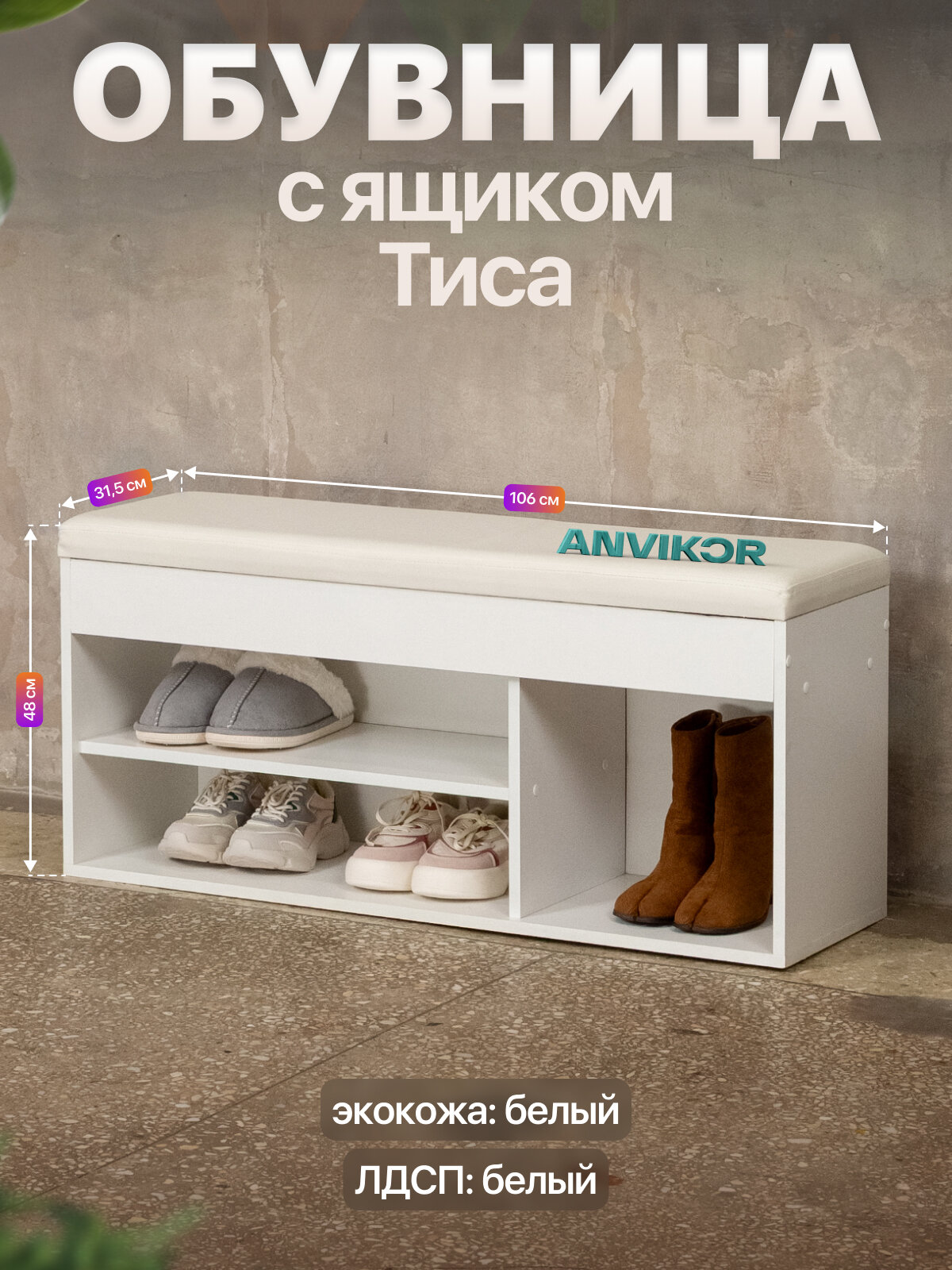 Обувница банкетка в прихожую ЛДСП с мягким сиденьем и ящиком Тиса белый