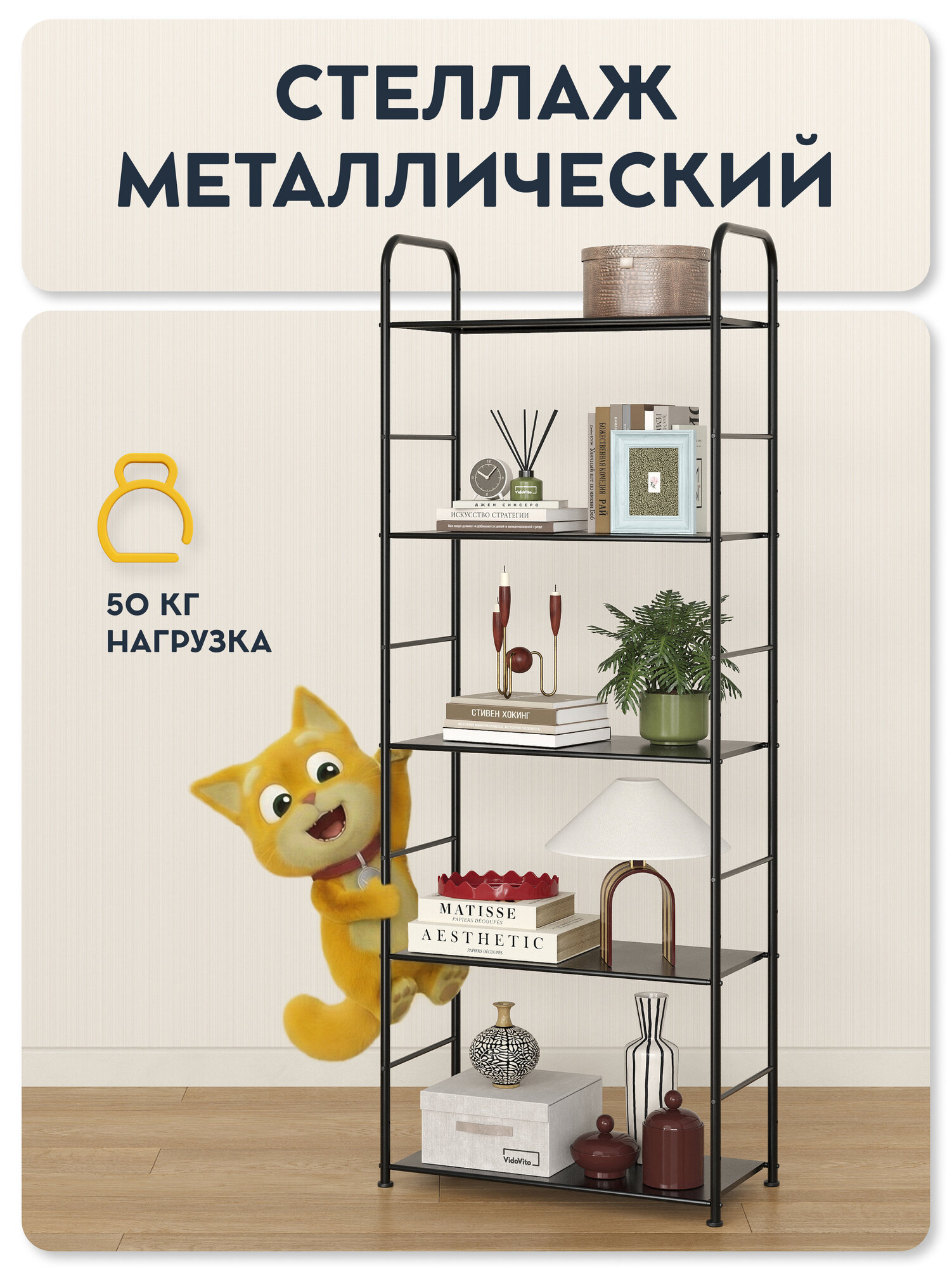 Стеллаж напольный металлический Vidovito для игрушек, книг, 173х63х30 см, черный, для кухни, ванной, гардеробной, офиса