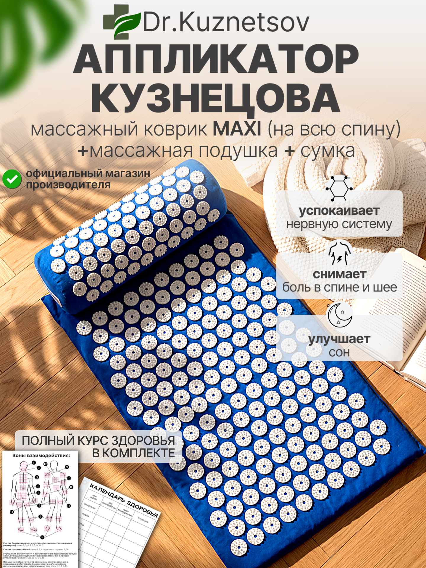 Аппликатор Кузнецова набор