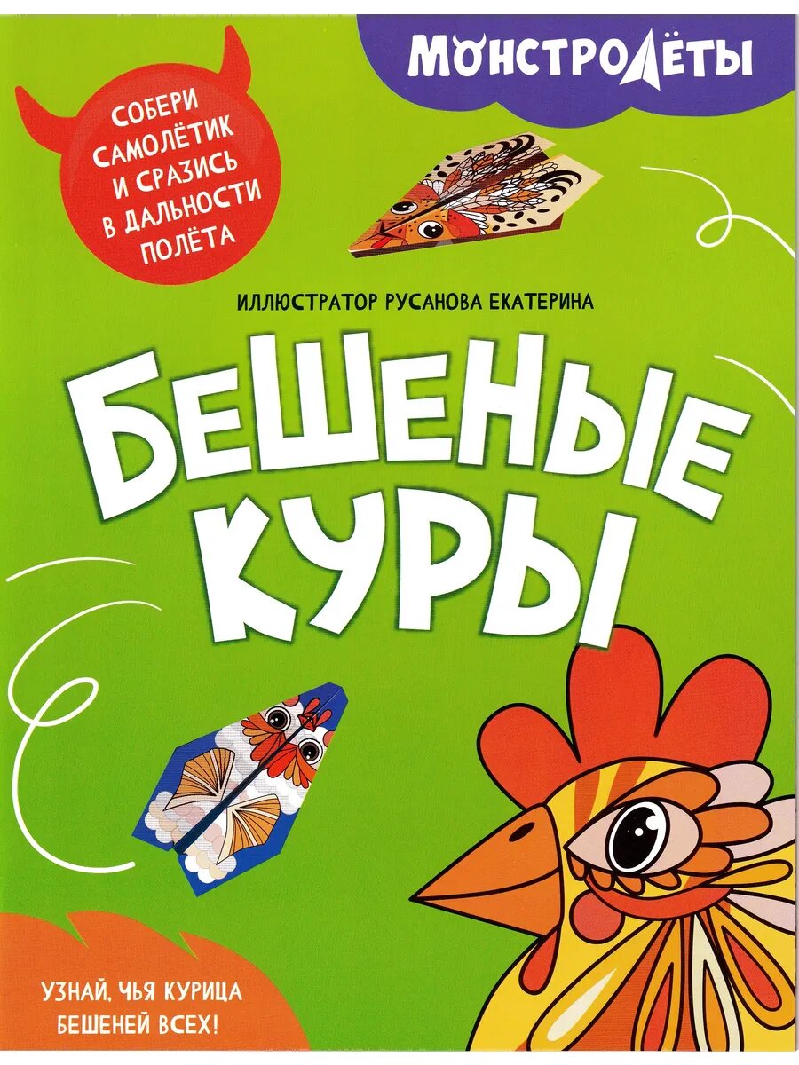 Бешеные куры