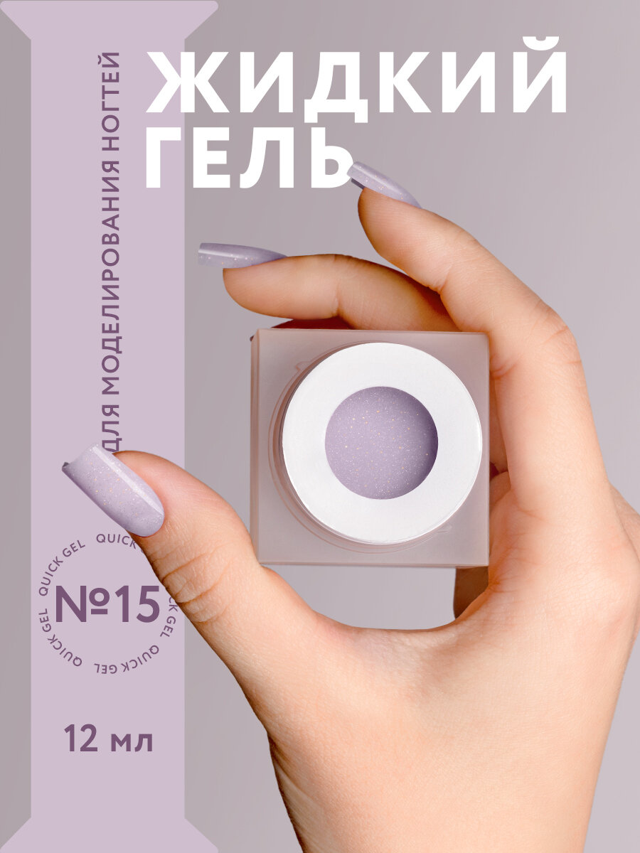 I am Гель для наращивания и моделирования ногтей, для скоростной работы, 12 мл, №15 сиреневый с мерцанием