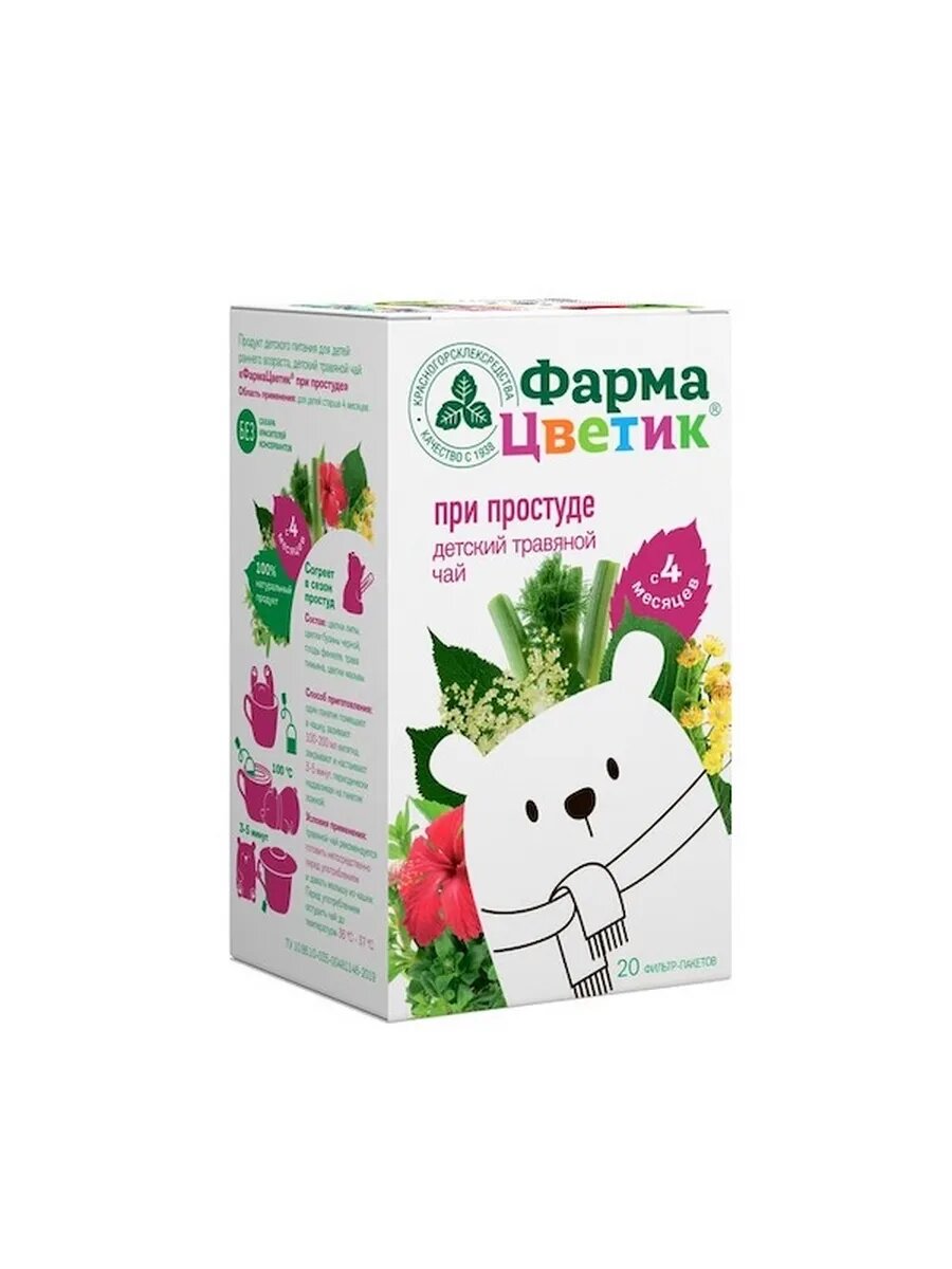 Фармацветик при простуде 1,5 20 шт. фильтр-пакеты детский тр