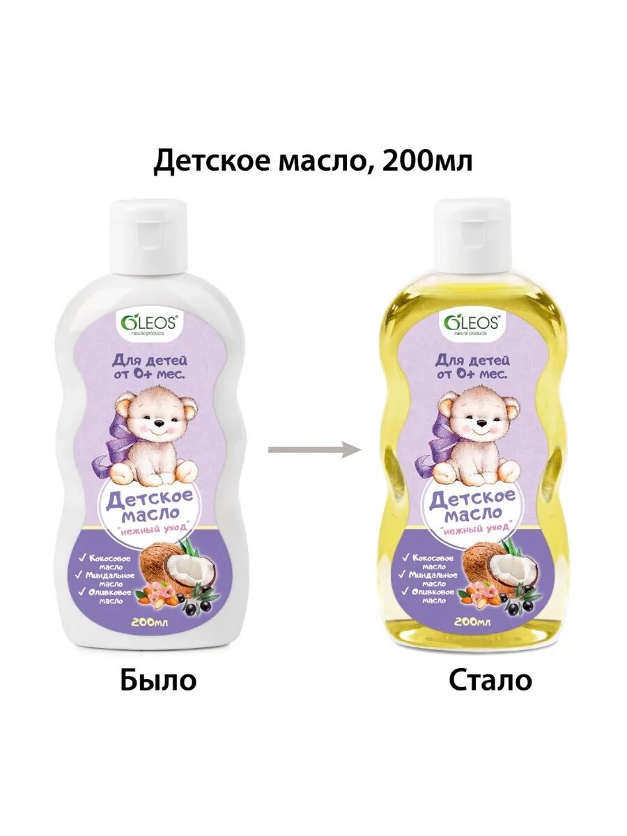 Oleos масло детское массажное 200 мл