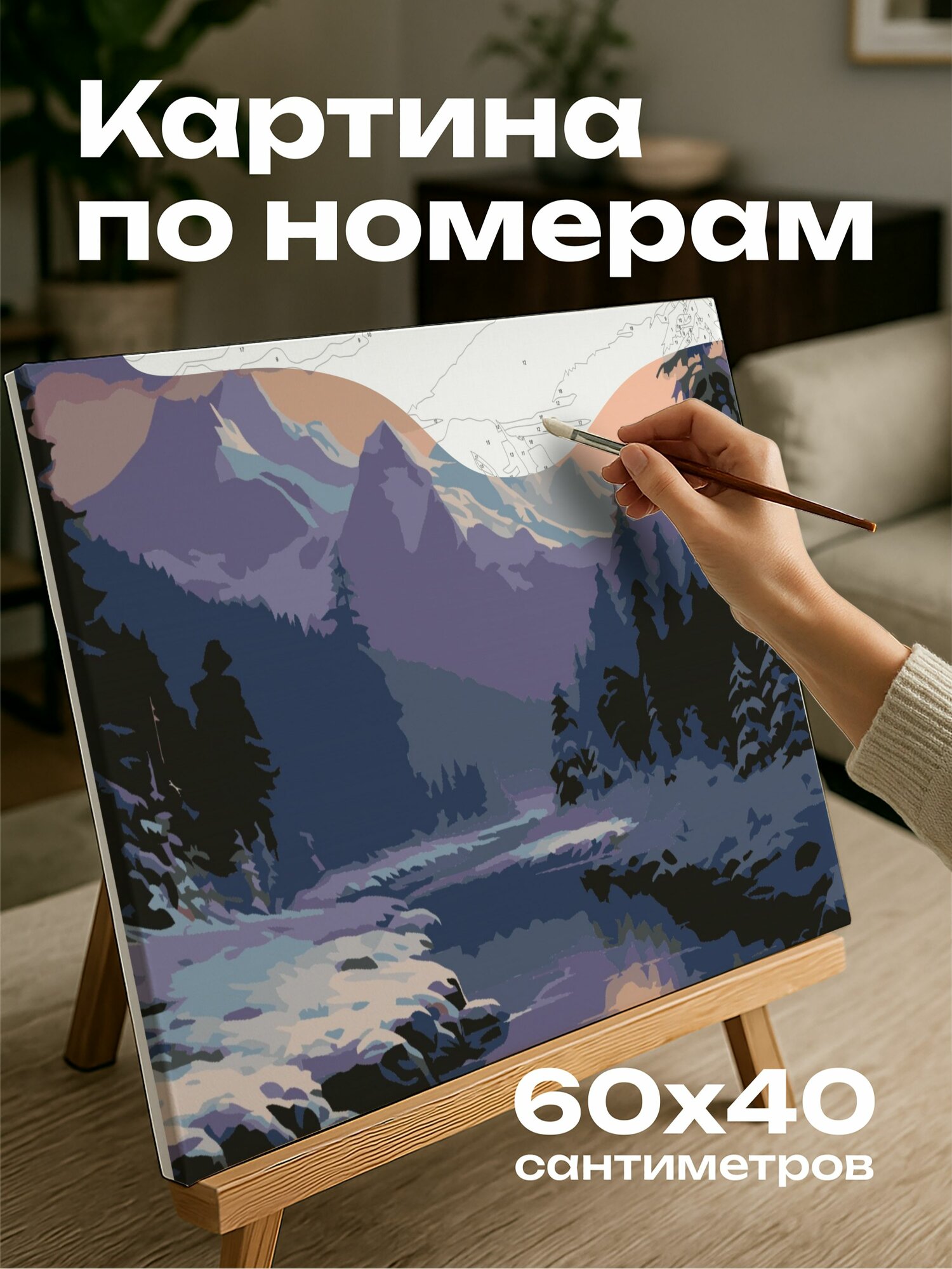 Картина по номерам 60x40 см, картина, масло, пейзаж, лунный свет, снег, горы, сосны, тени, безлюдность, тишина