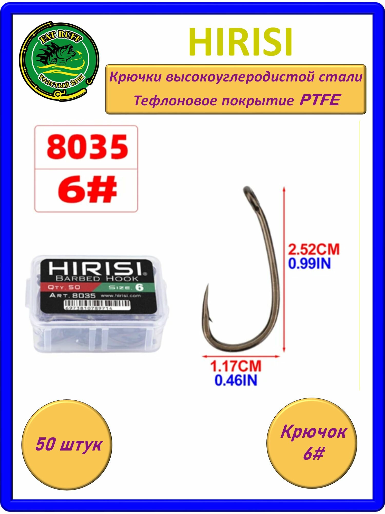 Крючки из высокоуглеродистой нержавеющей стали с тефлоновым покрытием HIRISI Barbed Hook 8035 размер 6#