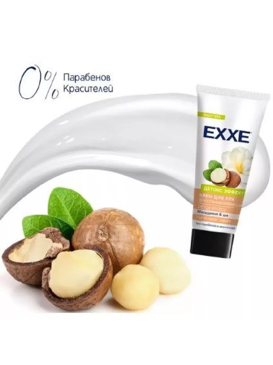 EXXE крем для рук восстанавливающий детокс эффект 75 м-6шт.
