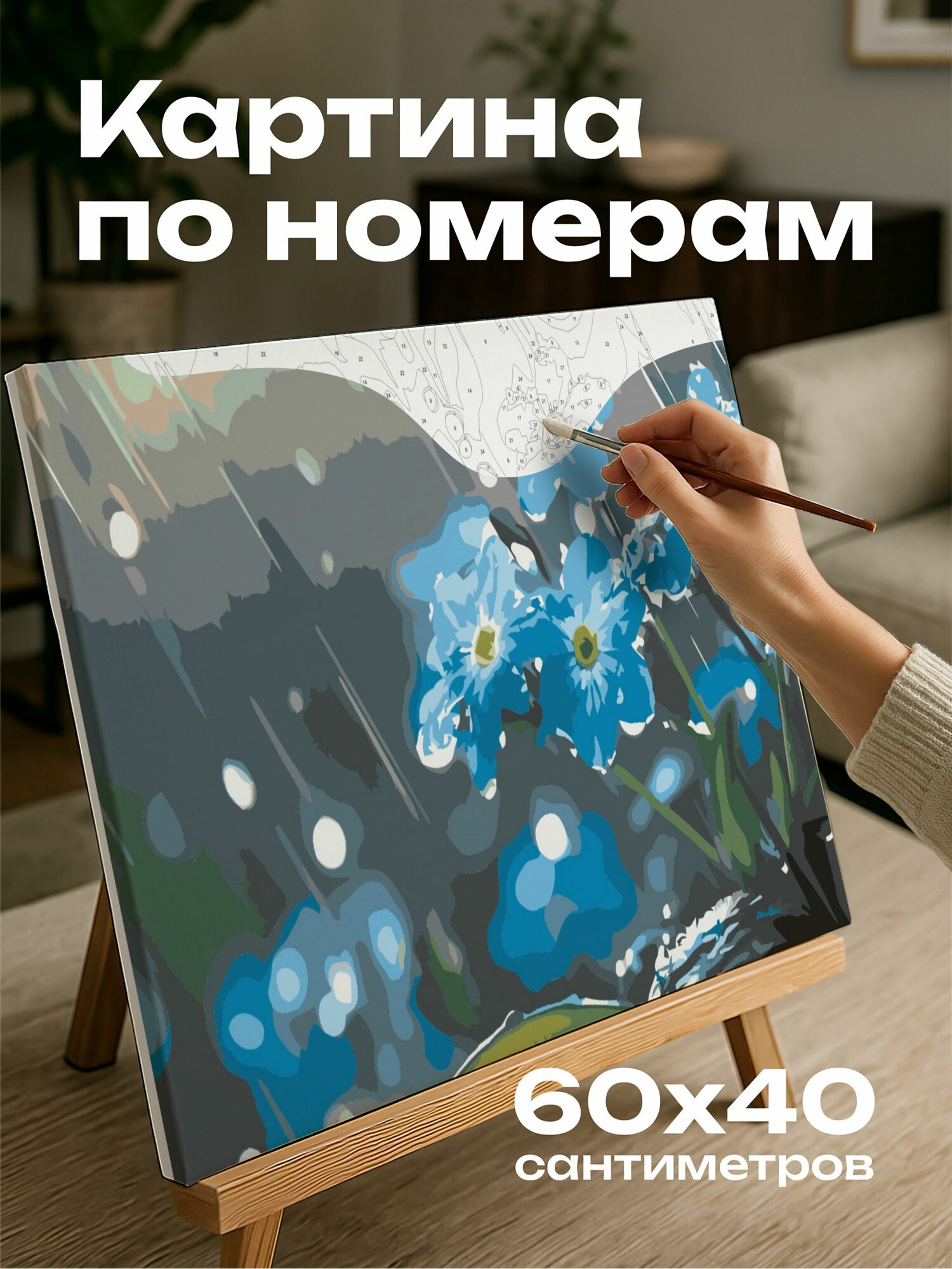 Картина по номерам 60x40 см, Незабудки, дождь, цифровое искусство, мерцающие капли, крупный план, замысловатые детали