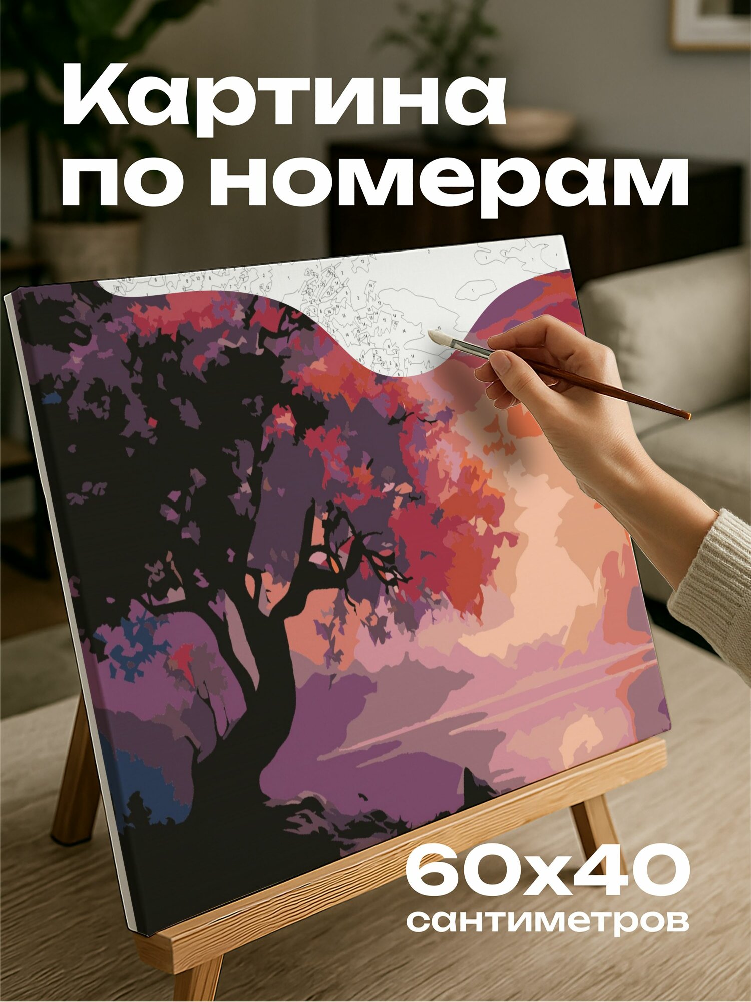 Картина по номерам 60x40 см, цифровая картина, вишневое дерево, розовые цветы, закатное небо, пурпур, апельсин