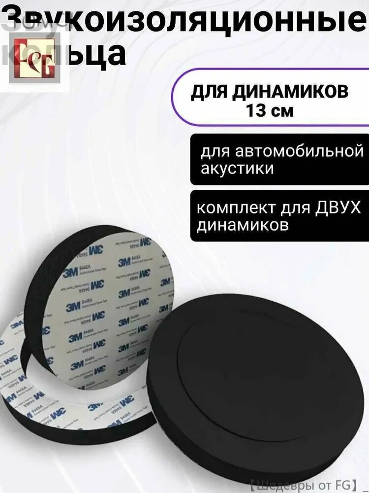 Кольца проставочные, 13 см (5 дюйм.)