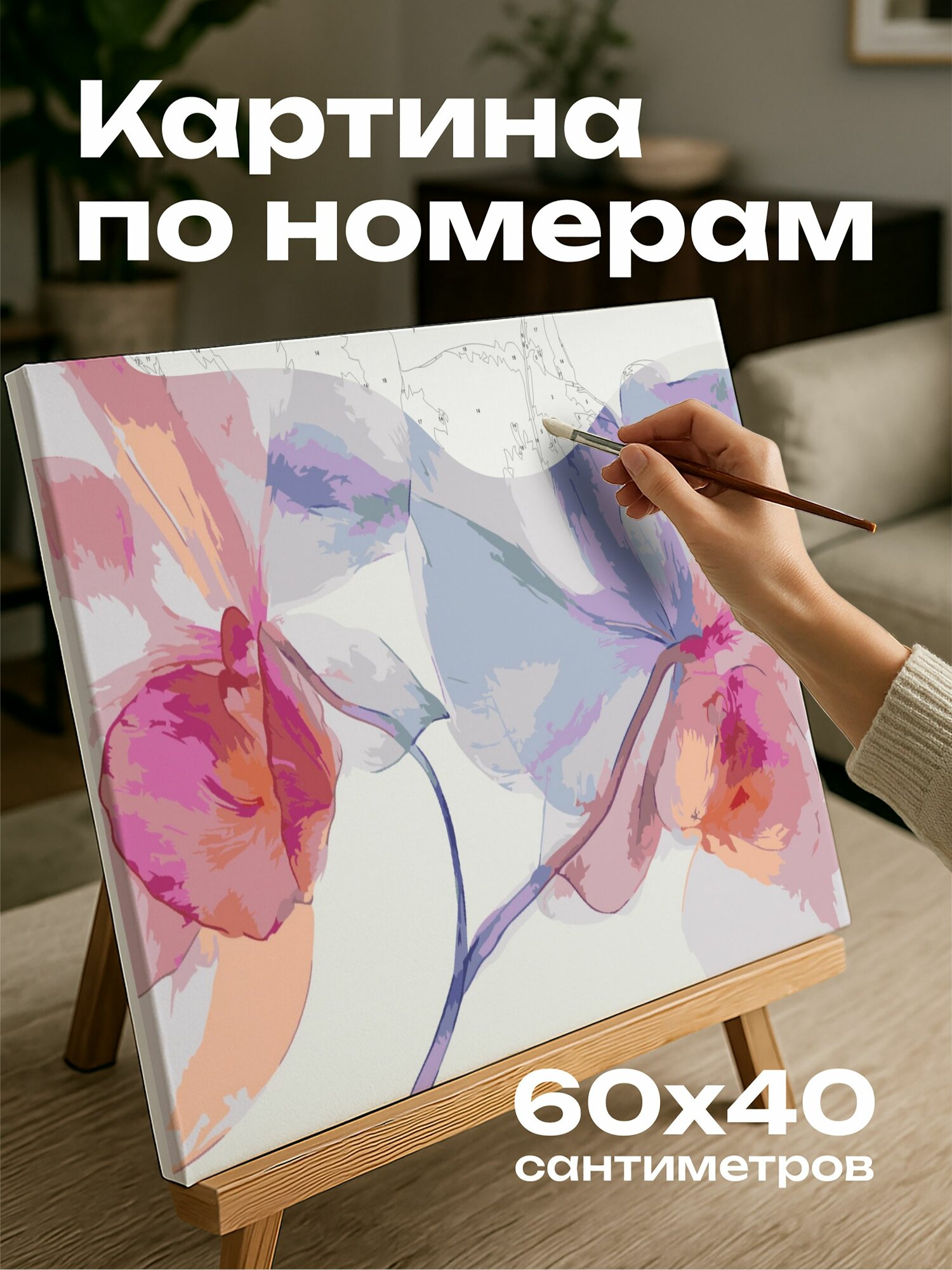 Картина по номерам 60x40 см, орхидея, акварельная иллюстрация, нежная, полный цвет, изгибы, неземная красота, цветок