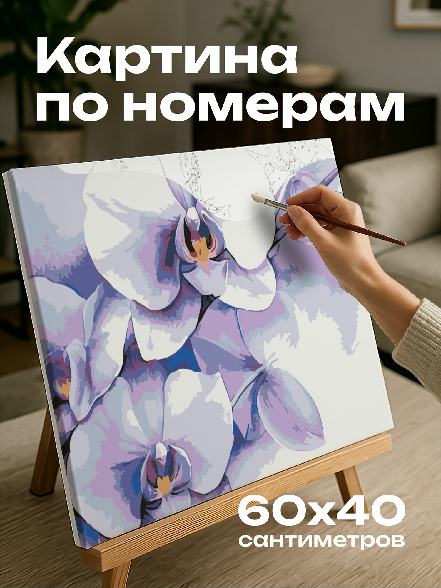 Картина по номерам 60x40 см, орхидея, акварель, иллюстрация, лепестки, лаванда, фиолетовый, цветок, изящество, красота