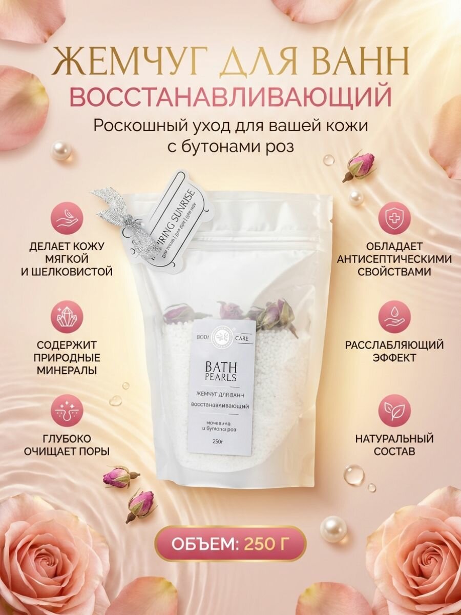 Крымская Натуральная Коллекция Жемчуг для ванн Восстанавливающий, 250 г.