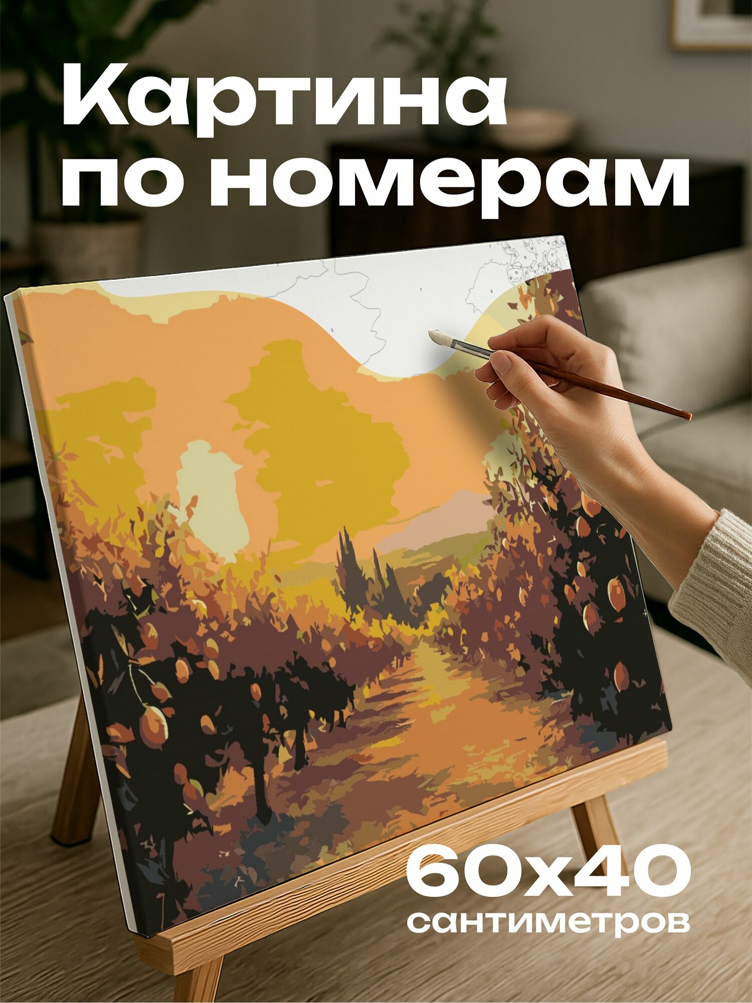 Картина по номерам 60x40 см, картина маслом, лимонная роща, закат, золотистые оттенки, спелые фрукты