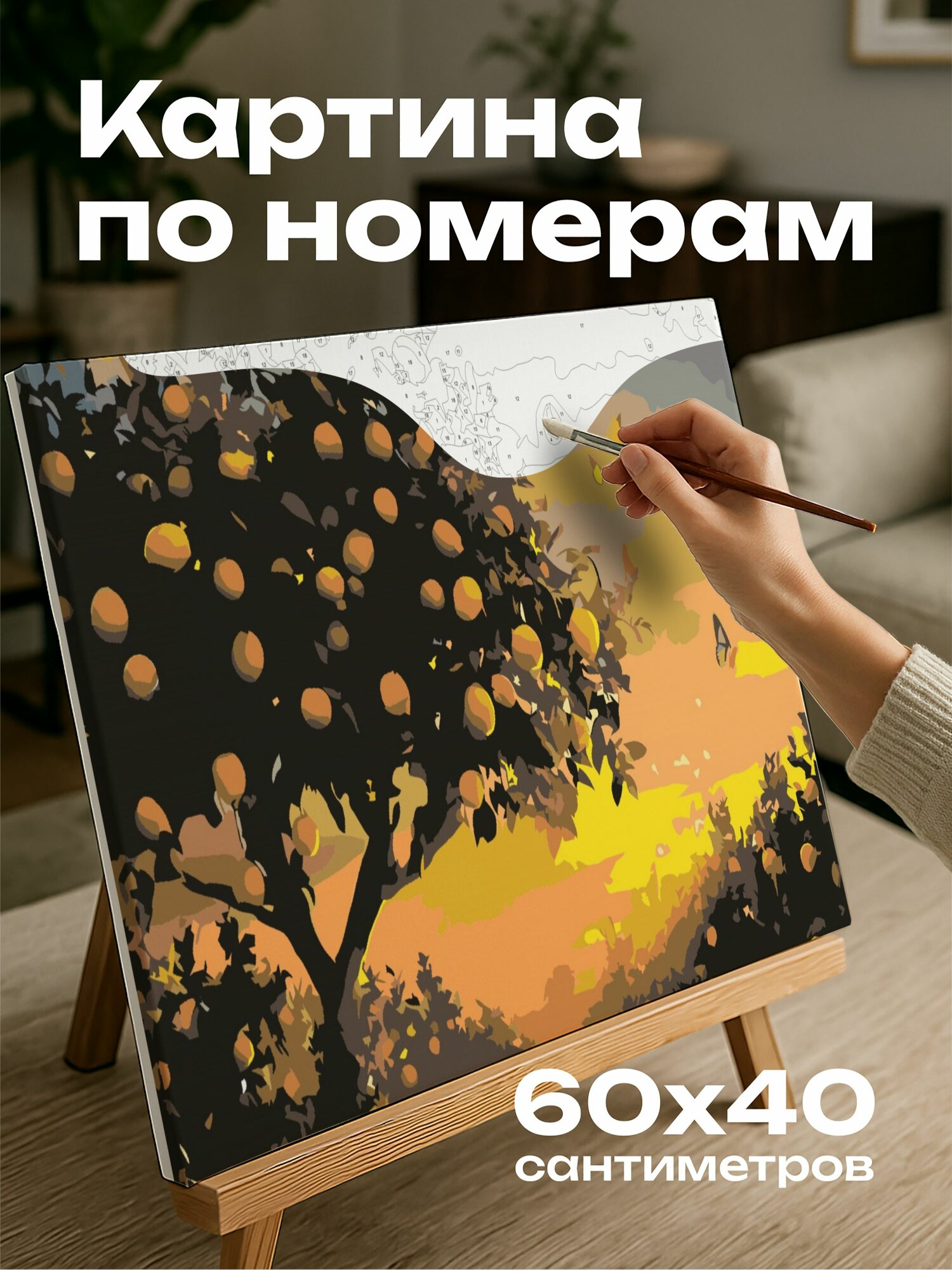 Картина по номерам 60x40 см, Лимонный сад, закат, цифровая картина, волшебное дерево, светящиеся плоды, светлячки