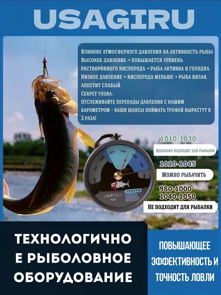 Барометр USAGIRU для рыбаков Ф7*3.5cm прочный и износостойкий — фото 1