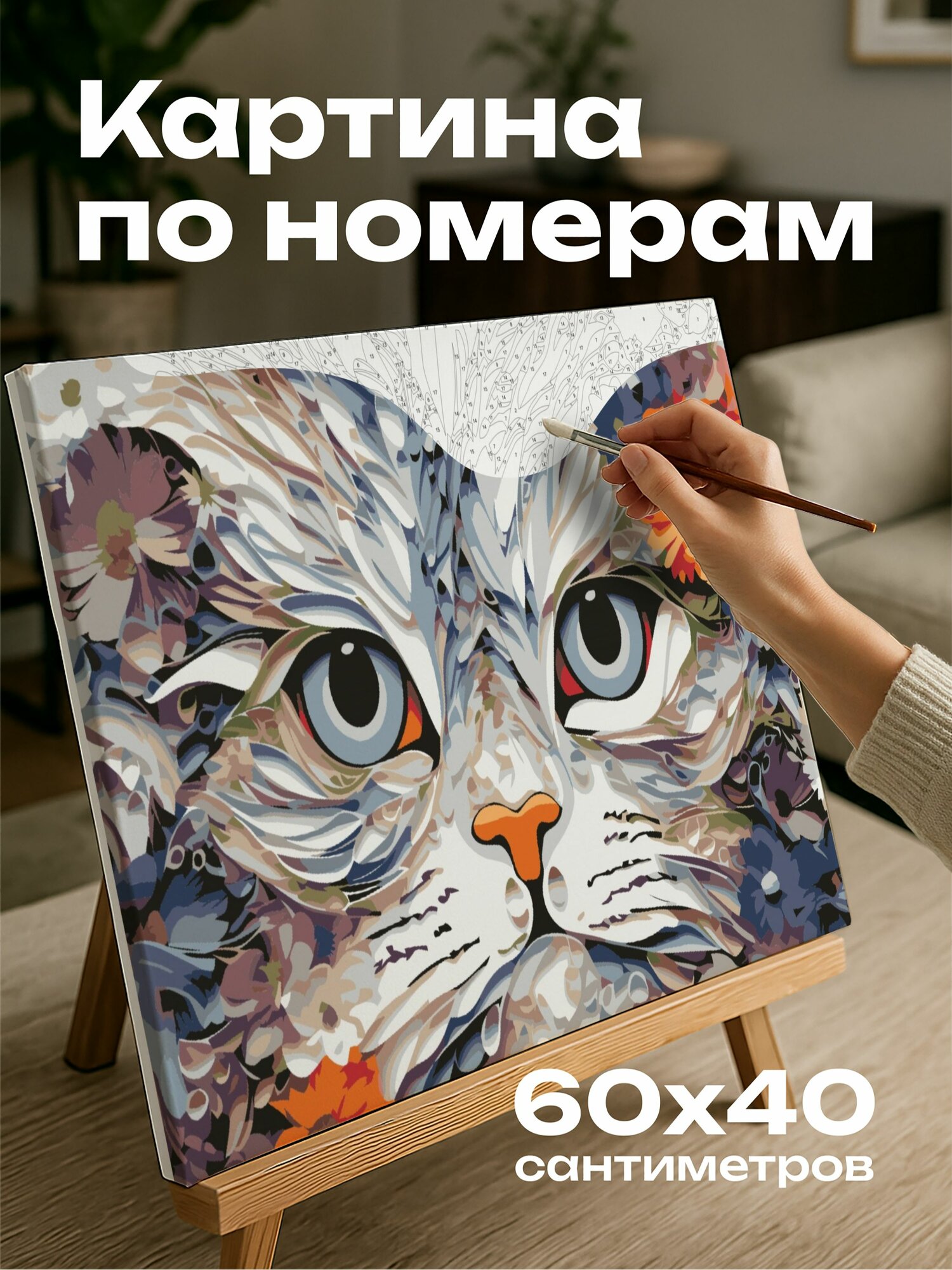 Картина по номерам 60x40 см, цифровой коллаж, британская кошка, ирисы, цветочные лепестки, гармоничное сочетание цве