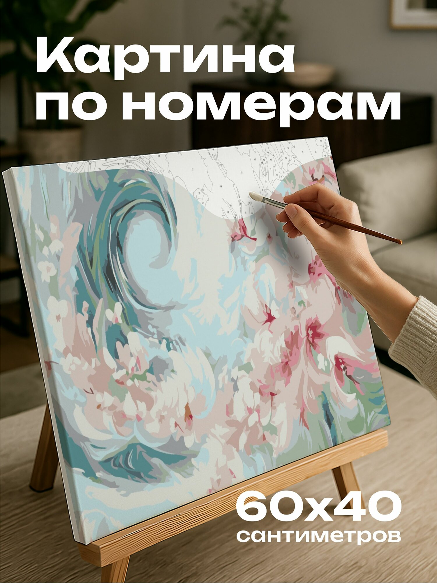 Картина по номерам 60x40 см, весенний вихрь, цветочные элементы, пастельные тона, изящные детали, акриловая картина