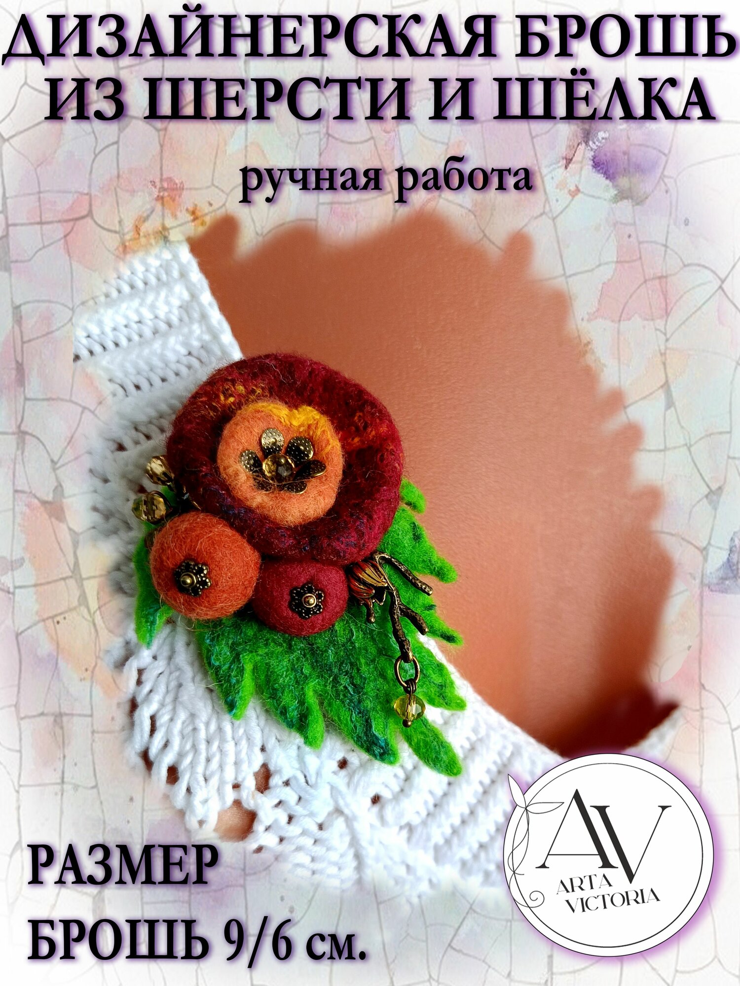 Брошь, хрусталь