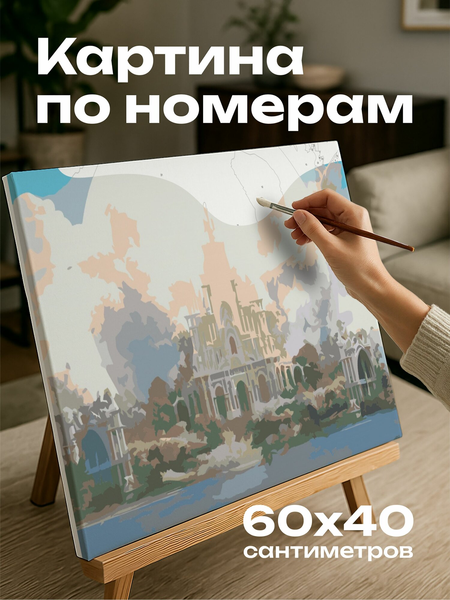 Картина по номерам 60x40 см, сюрреализм, цифровое искусство, Земля, небесное царство, свет, цвета, детали