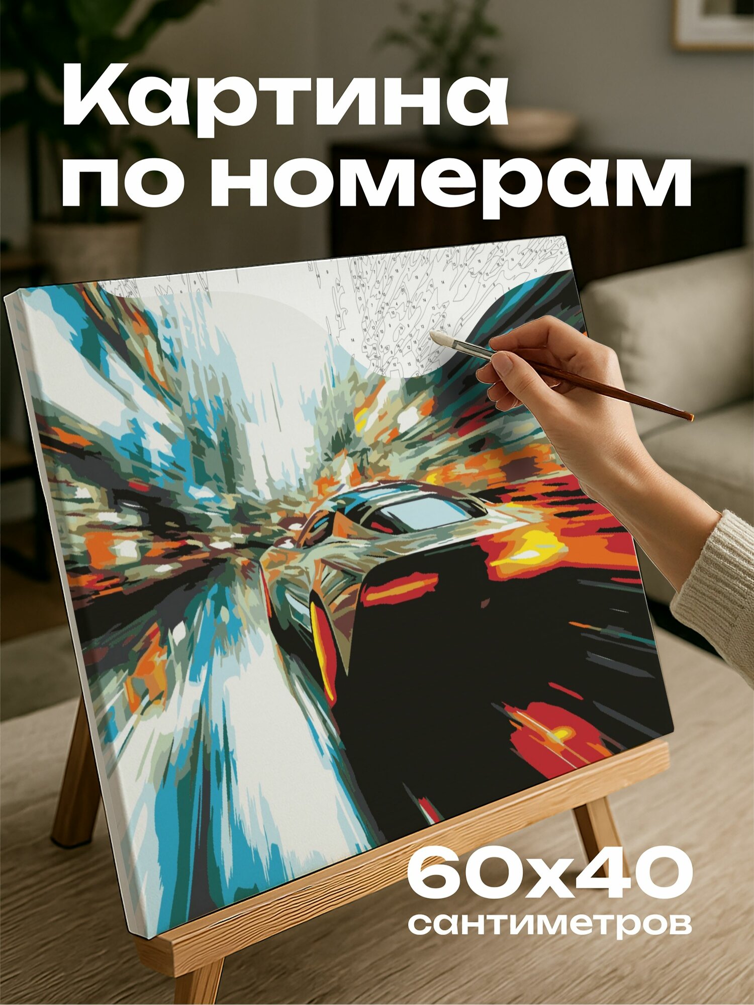 Картина по номерам 60x40 см, Футуристический, концепт-кар, мегаполис, динамичная, цветовая палитра, технологии