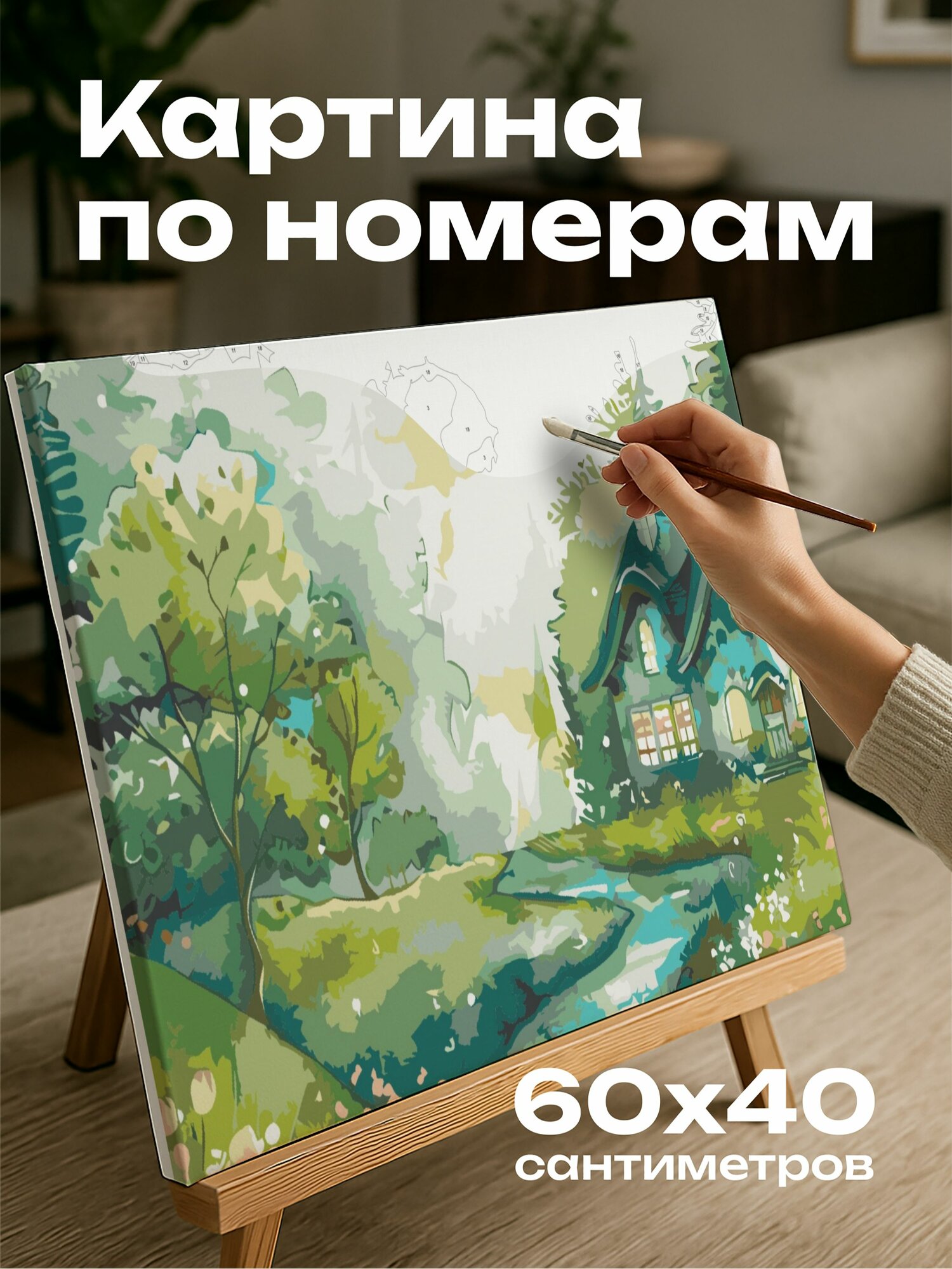 Картина по номерам 60x40 см, Коттедж, акварельная иллюстрация, живописный пейзаж, зеленый, деревья, река, уют