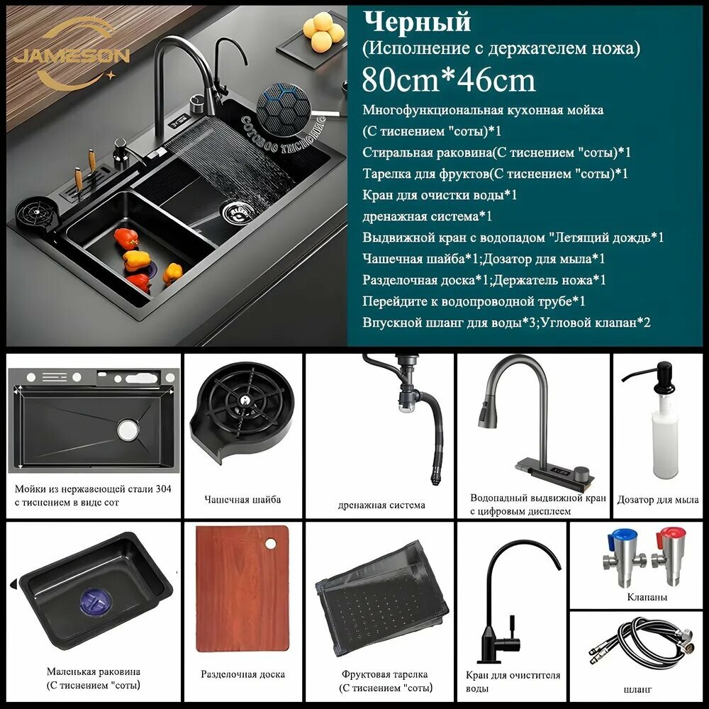 Мойка для кухни JAMESON Сотовое тиснение чёрный с держателем для ножей и цифровым индикатором температуры Полный комплект аксессуаров в комплекте